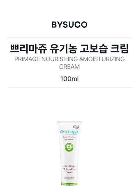 쁘리마쥬 유기농 고보습 크림