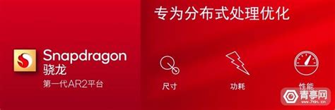 骁龙ar2平台解析：分布式架构开启轻量化ar眼镜新时代 知乎