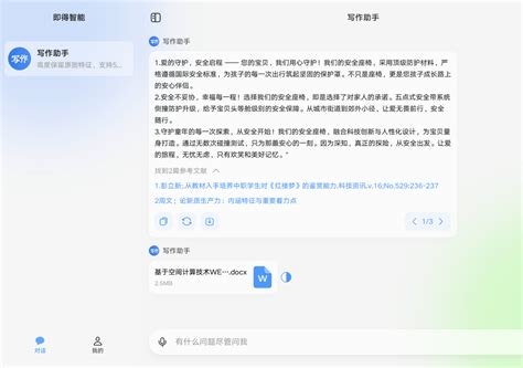 即得即得智能助手
