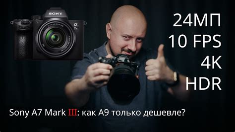 Обзор Sony A7 III: совсем как A9 только намного дешевле? - YouTube