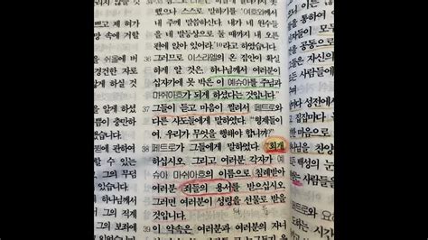 [말씀과 함께하는 찬양] 성령이오셨네 ㅣ 허무한 시절 지날 때 ㅣ 사도행전2장 Youtube