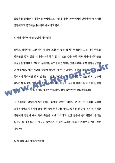 두근두근 내인생 독후감 두근두근 내인생 줄거리 소개 및 기억에 남는 구절과 책을 읽고 새롭게 배운점 및 두근두근 내인생 읽고