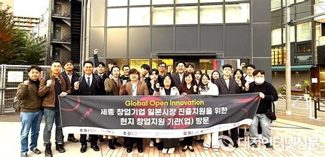 세종창조경제혁신센터 글로벌 오픈이노베이션 2024 글로벌 브릿지온 도쿄 성료