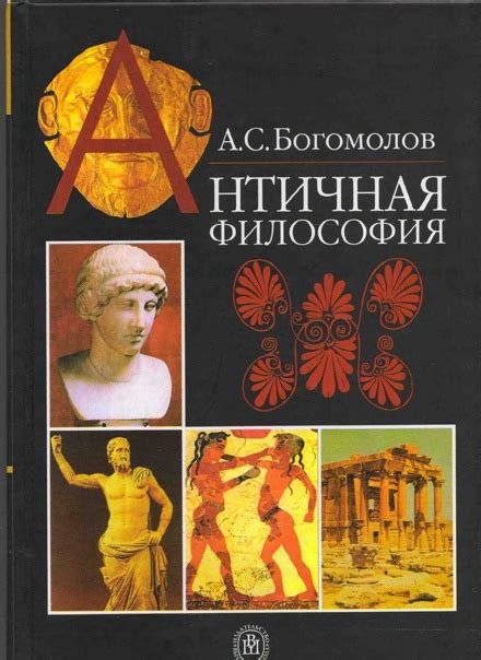 Книги об АНТИЧНОЙ ФИЛОСОФИИ 2025 | Філософський факультет ...