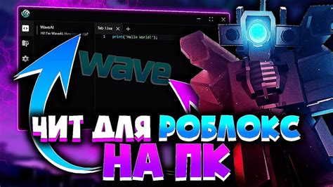 🔴БЕСПЛАТНЫЕ ЧИТЫ НА РОБЛОКС НА ПК БЕЗ ЭМУЛЯТОРА 2024 СКАЧАТЬ ЧИТЫ НА
