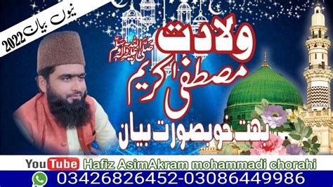 Wiladat E Mustafa Allama Asim Akram Mohammadi Chorahi Allamaasimakram
