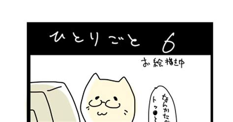 落書き ひとりごと 6 くろす＠驚きのエアブクマのイラスト Pixiv