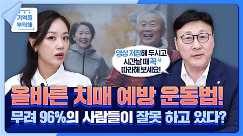 올바른 치매 예방 운동법 무려 96의 사람들이 잘못 하고 있다 🤷‍♂️ Feat 집에서 할 수 있는 근력 운동법
