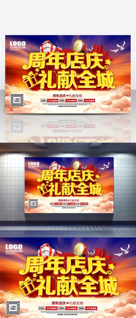 週年店慶海報模板素材，設計範本免費下載 Lovepik
