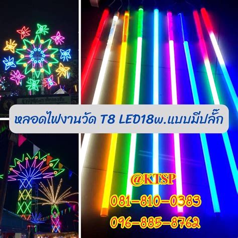 หลอดงานวัดหลอดยาว หลอดไฟ ยกลัง กันน้ำ หลอดนีออนสีled ไฟฟ้า Shopee