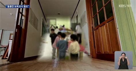 저출생 여파 유아교육과까지 훌륭한 교사 더 필요”