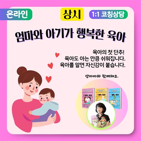 엄마와 아기가 행복한 육아