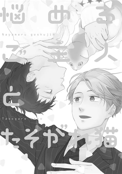 Ko Kimagure Goshujin To Oshikake Neko Eng Page 4 Of 6