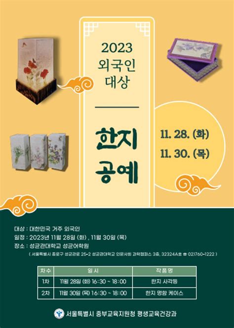 서울중부교육지원청 외국인 대상 ‘함께 온溫 평생교육 한지공예 운영