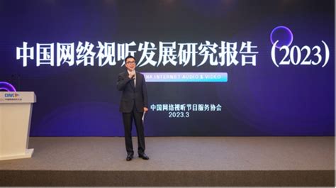用户规模达1040亿 网络视听成第一大互联网应用丨聚焦中国网络视听大会四川在线