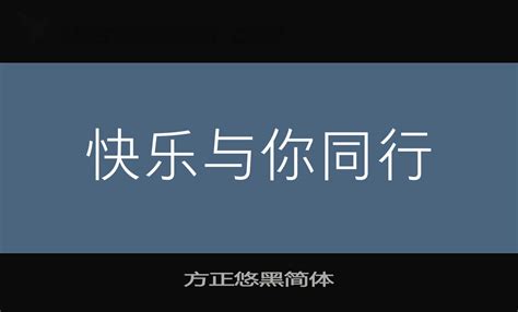 方正悠黑简体 504L Font by mostfont