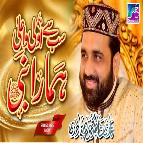 Ishq E Nabi ﷺ Qari Shahid Mehmood Naat Lyrics 2021 Masooma