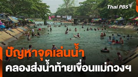 แพนด้า 360 องศา Thai Pbs News ข่าวไทยพีบีเอส
