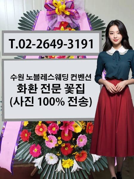 수원 노블레스웨딩 컨벤션 화환 꽃집 꽃배달
