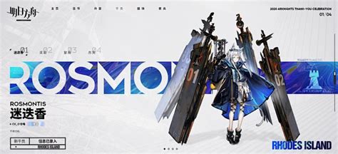明日方舟 2020 感谢庆典 花瓣网