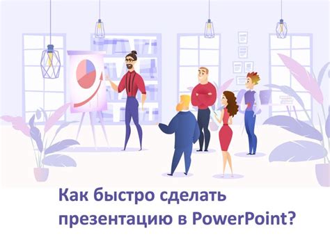 Как быстро сделать презентацию в Powerpoint Презентация Учебные идеи Управление рисками