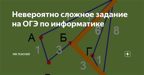 Невероятно сложное задание на ОГЭ по информатике Мrteacher Дзен