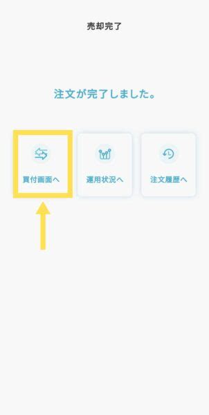 Fx積立（らくつむ）で運用した通貨を売却する手順 トライアンドエラーひでおの人生攻略ブログ