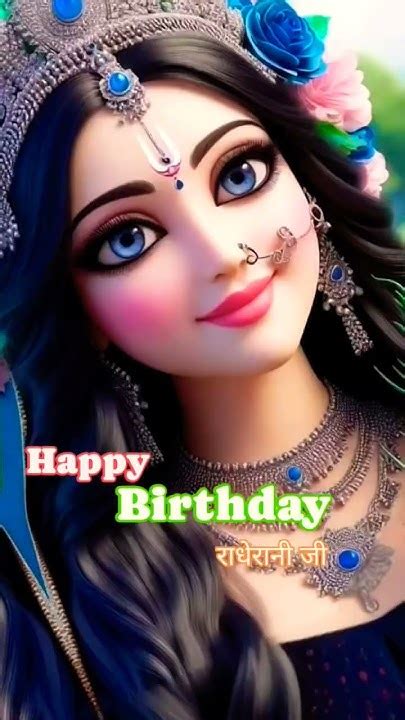 😍happy Birthday Radherani 🎂🥳🙏 Youtubeshort Radharadheradhe