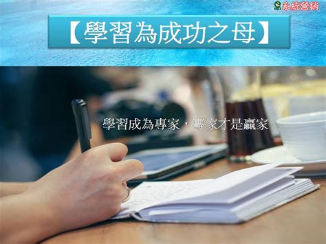 第五課5 4營銷藍圖 第四步 02入門三部曲 【營銷聯盟 組織營銷講堂】