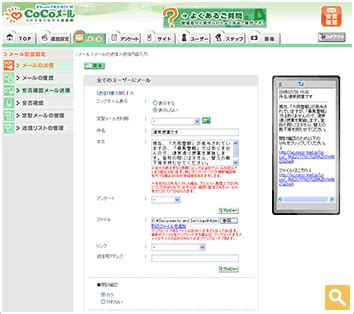 機能紹介まちcomiプレミアム CoCoメール つたえるつながる連絡網