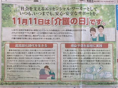 いい日いい日「介護の日」 社会福祉法人 福岡福祉会 アルテン赤丸 富山県高岡市