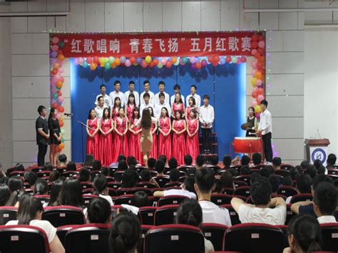 红歌唱响，青春飞扬 经济与管理学院举办五月红歌赛 经济与管理学院欢迎您！