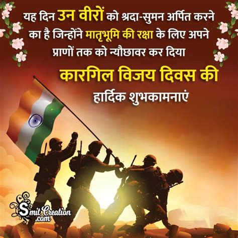Kargil Vijay Diwas Messages In Hindi