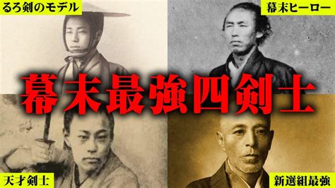 実在していた、るろうに剣心。幕末に実在していた最強の剣士の強さが想像を絶する強さだった【 都市伝説 剣豪 るろうに剣心 るろ剣 新選組 明治