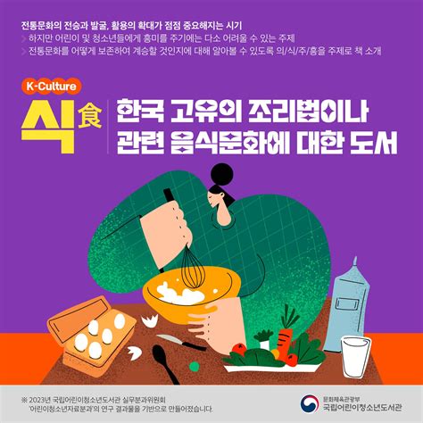 📚 K Culture 식 한국 고유의 조리법이나 관련 음식문화에 대한 도서를 만나보세요 🙌 ⠀ 의식주흥을 주제로