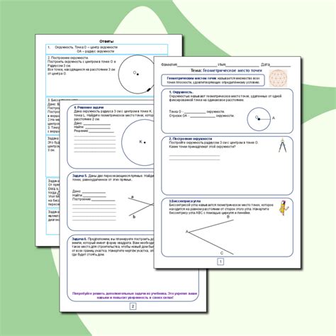 Рабочий лист по геометрии для 7 класса Тема Геометрическое место точек