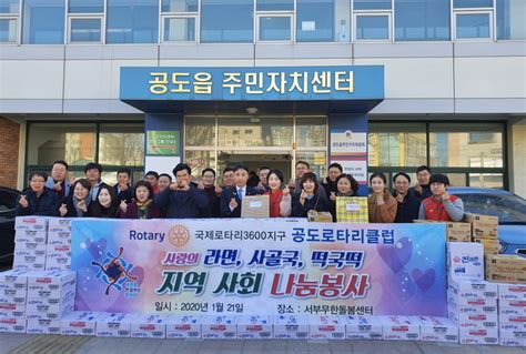 공도로타리클럽 나누면 행복하쥐 안성신문 이제