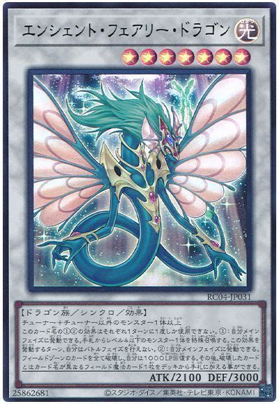 【遊戯王】 エンシェント・フェアリー・ドラゴン Rc04ウル の通販 カーナベル