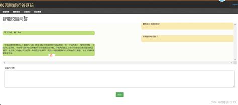 Django校园智能问答django实现ai问答 Csdn博客