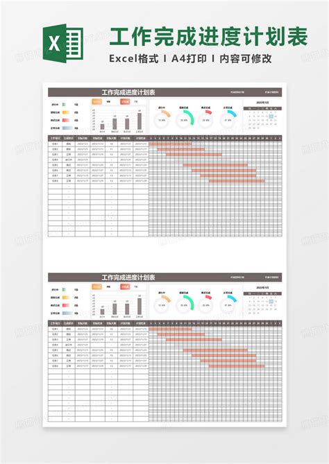 工作完成进度计划表excel模板下载熊猫办公