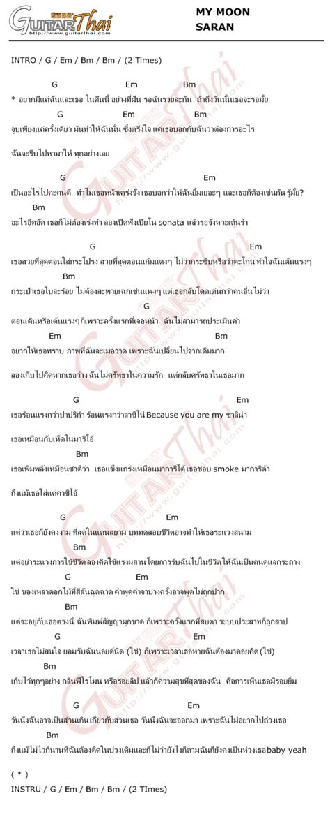 คอร์ดเพลง My Moon Saran