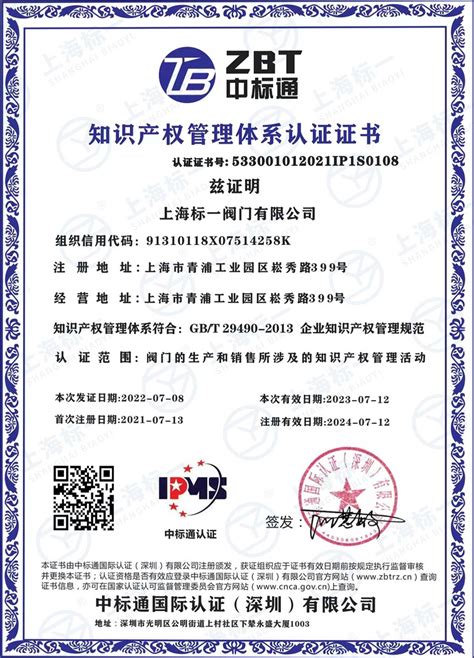 上海标一阀门有限公司 指定唯一官方网站