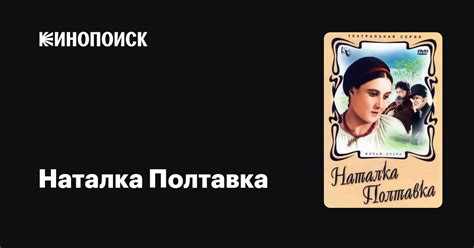 Наталка Полтавка фильм, 1936, дата выхода трейлеры актеры отзывы ...