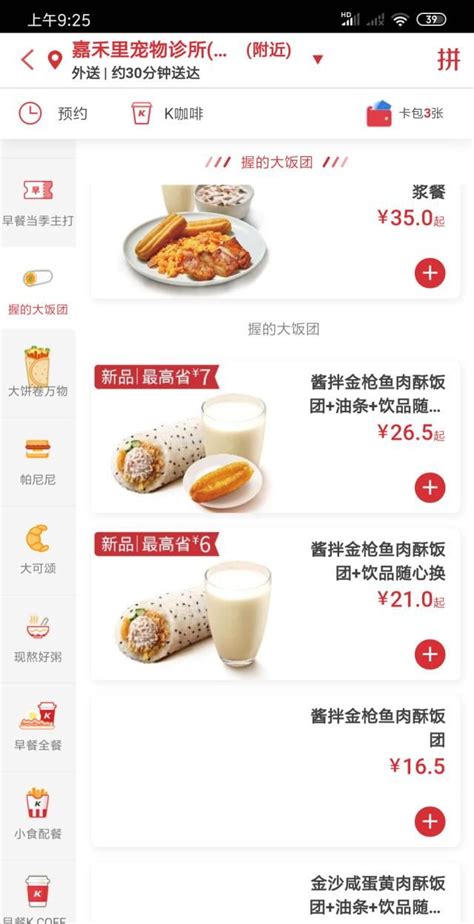 麦当劳外卖比堂食贵多家餐厅有两个价，网友：肯德基更狠！套餐