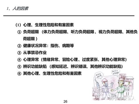 【468】风险评估理论与应用79页ppt课件 知乎