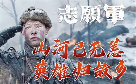 中国志愿军铸就抗美援朝第一胜利 船长电影解说 船长电影解说 哔哩哔哩视频