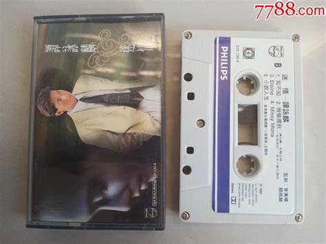 谭咏麟迷情小说人生原版磁带卡带磁带卡带老鬼唱片批发【7788收藏收藏热线】