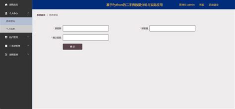 精品毕设 Python的二手房数据分析与实际应用可视化大屏 爬虫 毕业论文 基于 python 的武汉市二手房数据分析与可视化 的项目环境