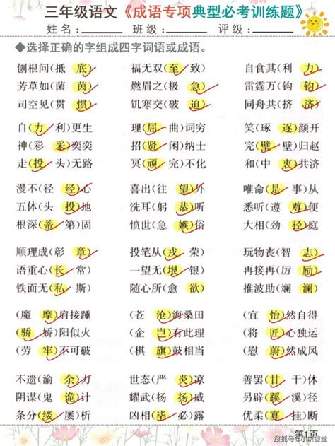 成语车字的 车可以组成什么词语？ 成语词句网