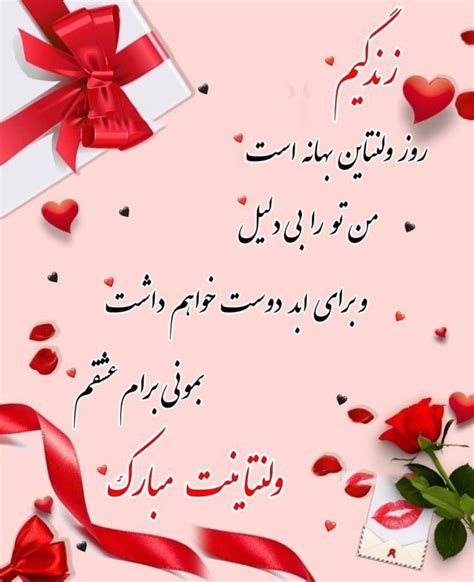 متن تبریک ولنتاین 1403 برای عشقم، رفیق و همسر با فونت خاص